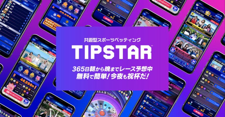 【初心者レビュー】話題のTIPSTARを実際にプレイ！遊び方と魅力を徹底解説【神アプリ】｜ベスパハルゲームズ